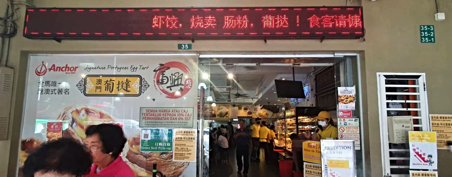 Restoran Foo Hing Dim Sum: 40 mins to gobble down handmade dim sum ...