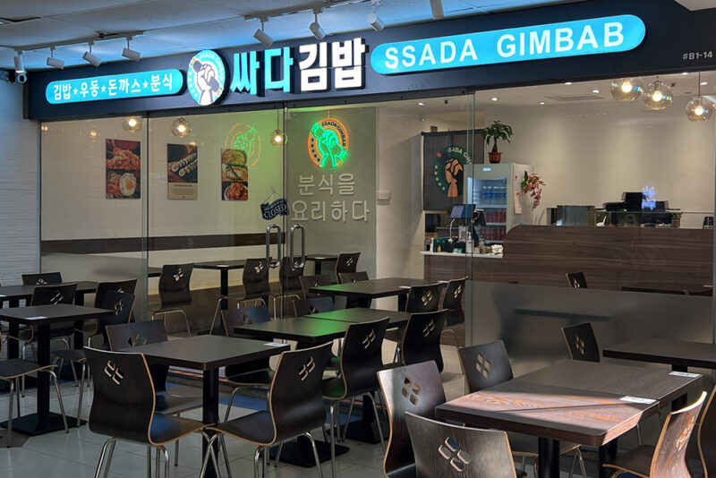 New in town: SSADA GIMBAB — Authentic Korean bunsik & gimbap in the West