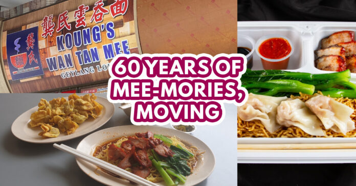 Koung's Wan Tan Mee relocating to Geylang East Coffeehouse soon ...
