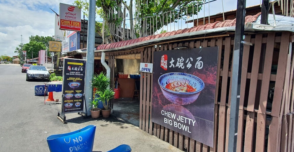 Eat noodles in a bowl 10x bigger than your hand at Chew Jetty Big Bowl ...